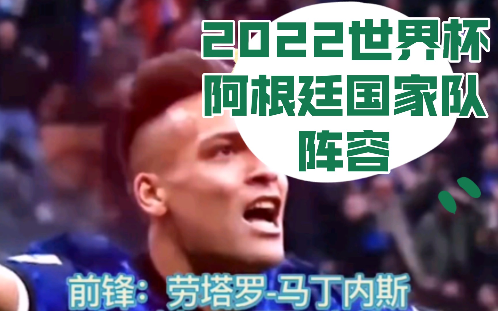 2022世界杯阿根廷国家队阵容:卡塔尔我们来啦