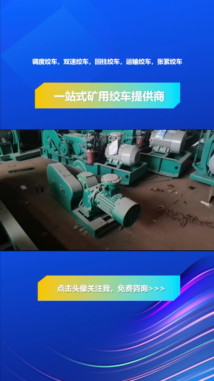 北京双速绞车,防爆张紧绞车