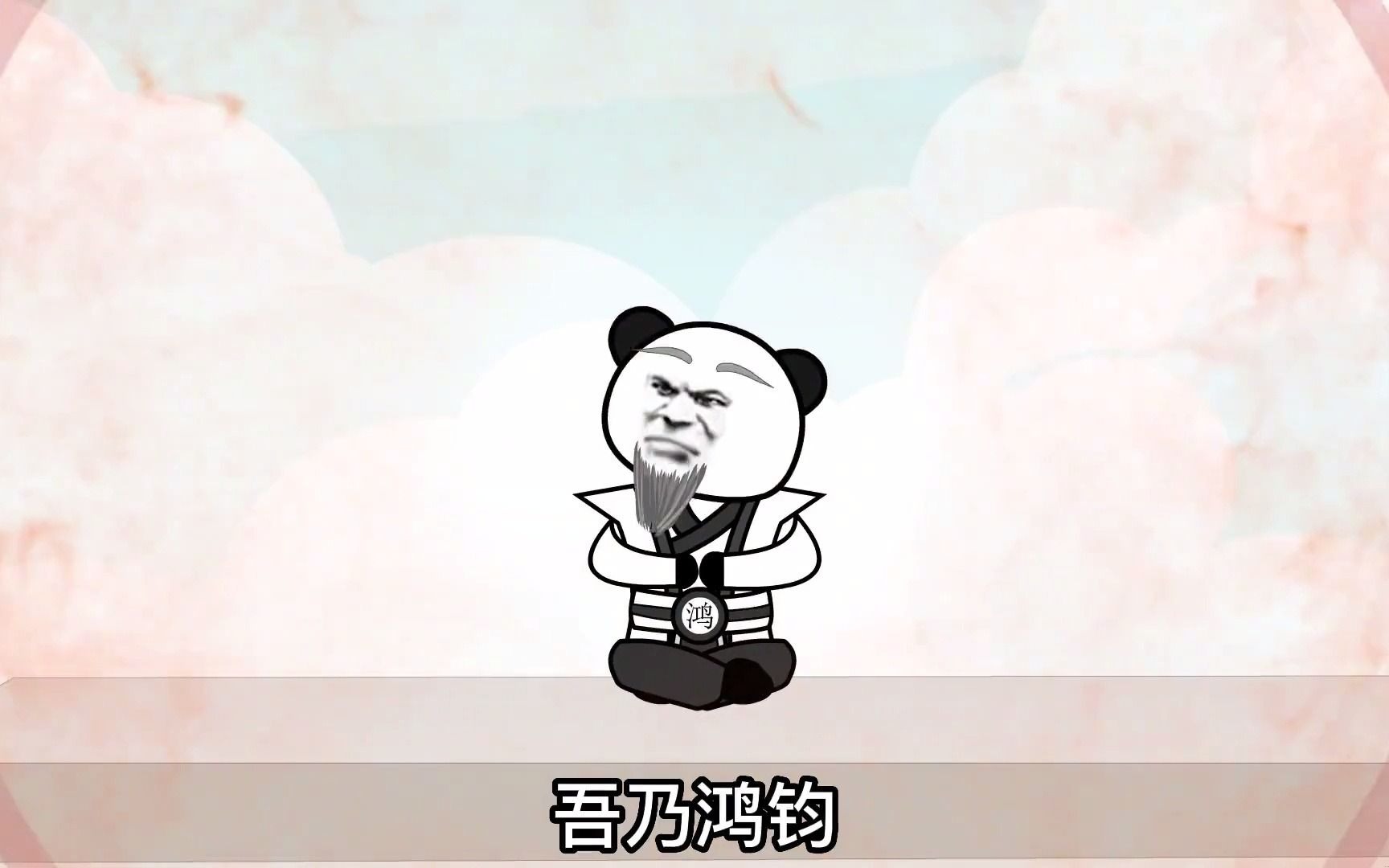 天道再也不是规则,而是有了思想!沙雕动漫全集