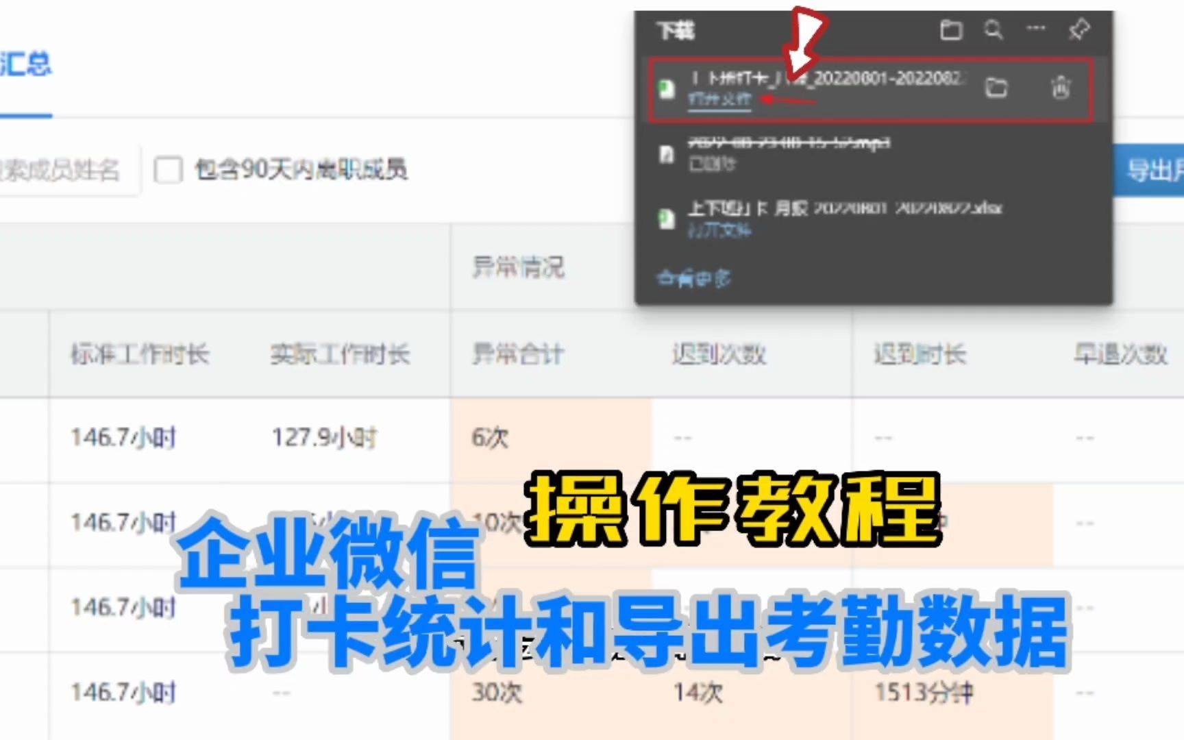 教你查看企业微信打卡记录统计和导出考勤数据表格
