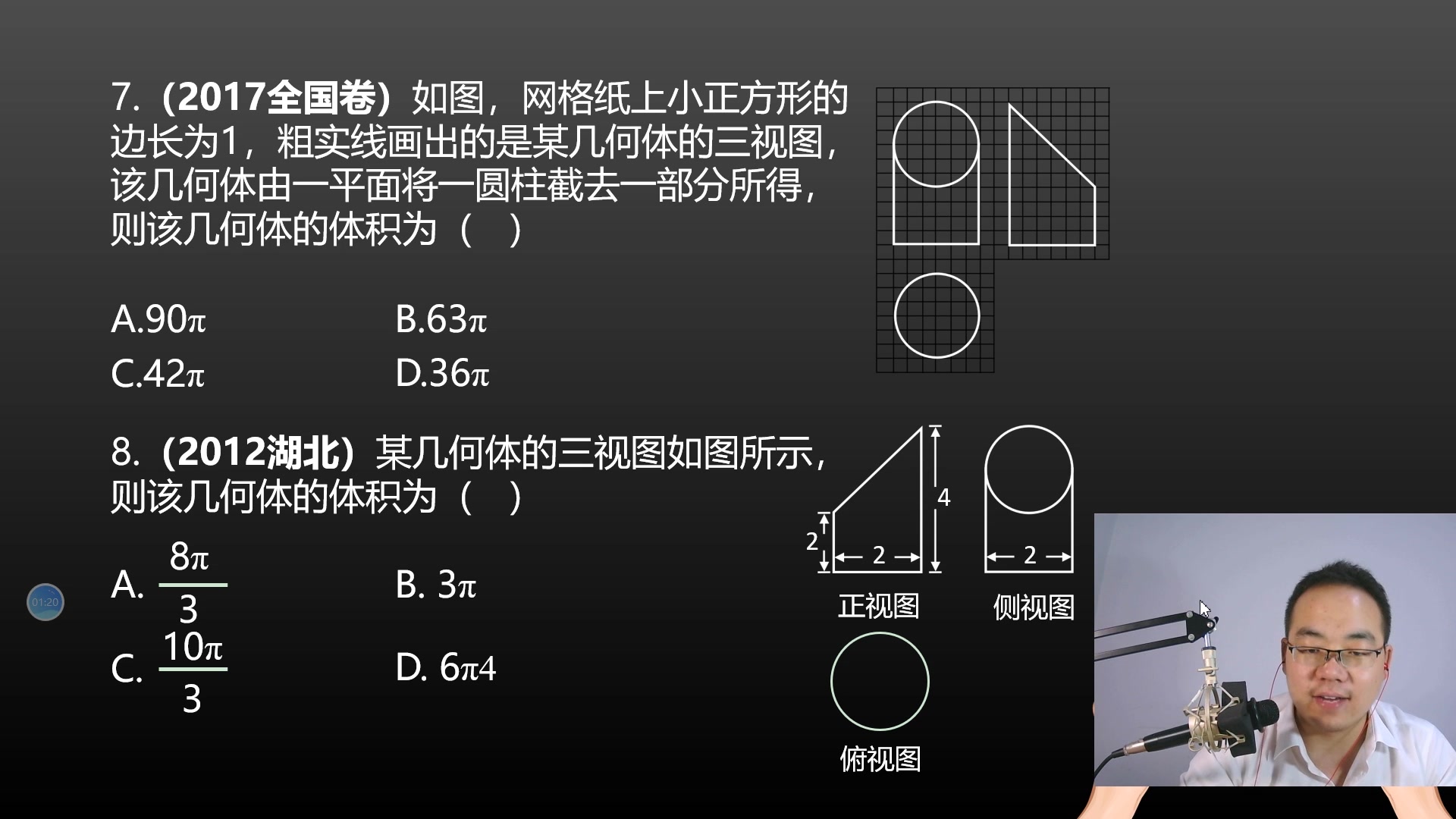 高考数学真题17年全国卷和12年湖北卷,关于几何体三视图体积详解