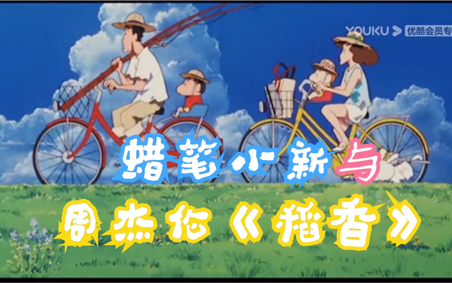 【蜡笔小新】野原广志一家平凡而幸福的生活!《稻香》-家是唯一的...