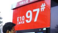 一夜之间加油站改版, 汽油标号都带“E”! 你知道为何吗?
