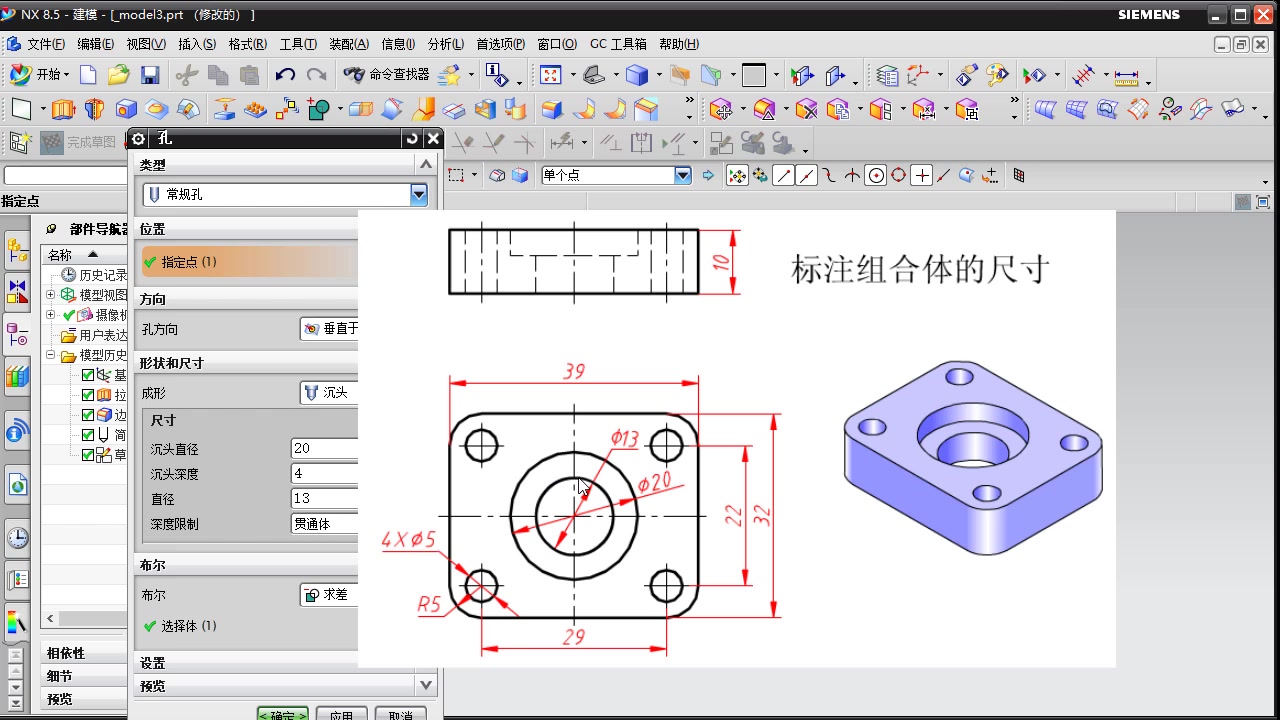UG基础入门教程 边倒圆的使用 沉头孔的用法 建模干脆利落