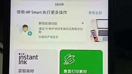 惠普打印机APP连接手机打印机方法。