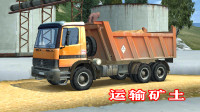 工程车模拟 卡车超长山路上运矿土