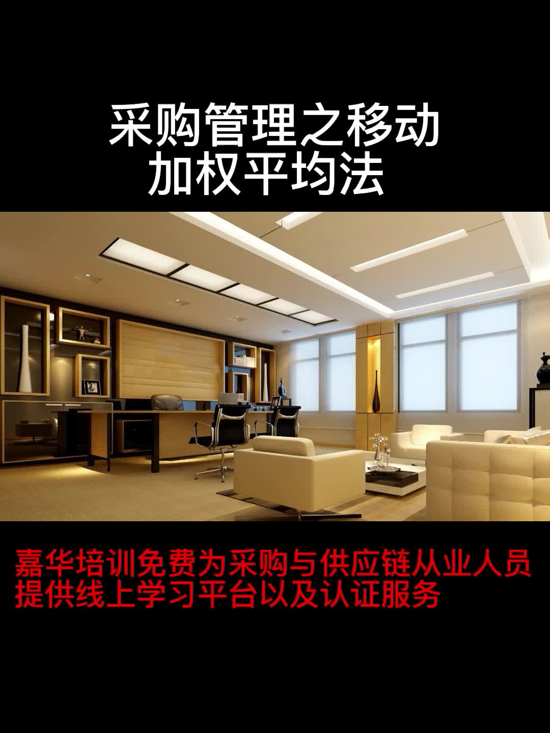 采购管理之移动加权平均法