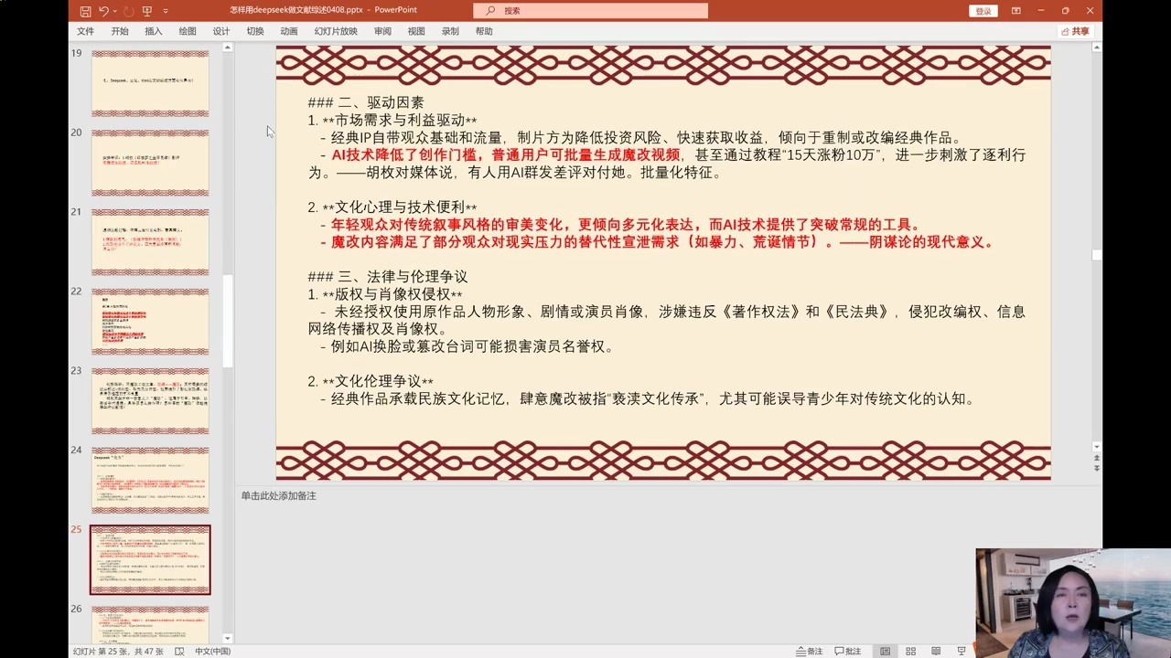 闻道 怎详用Deepseek做好文献综述-0411薛海燕