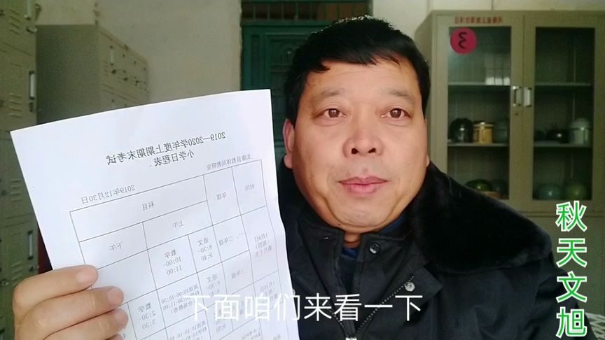 农村小学期末考试时间已定,学生严阵以待,来看看具体的安排吧!