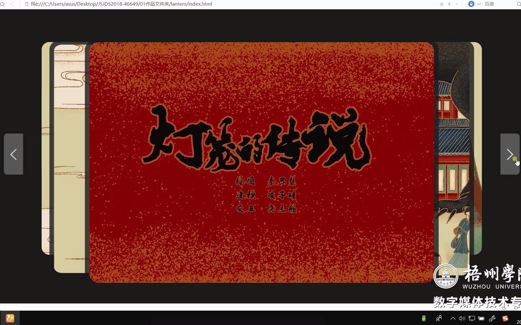 灯笼的传说演示录像