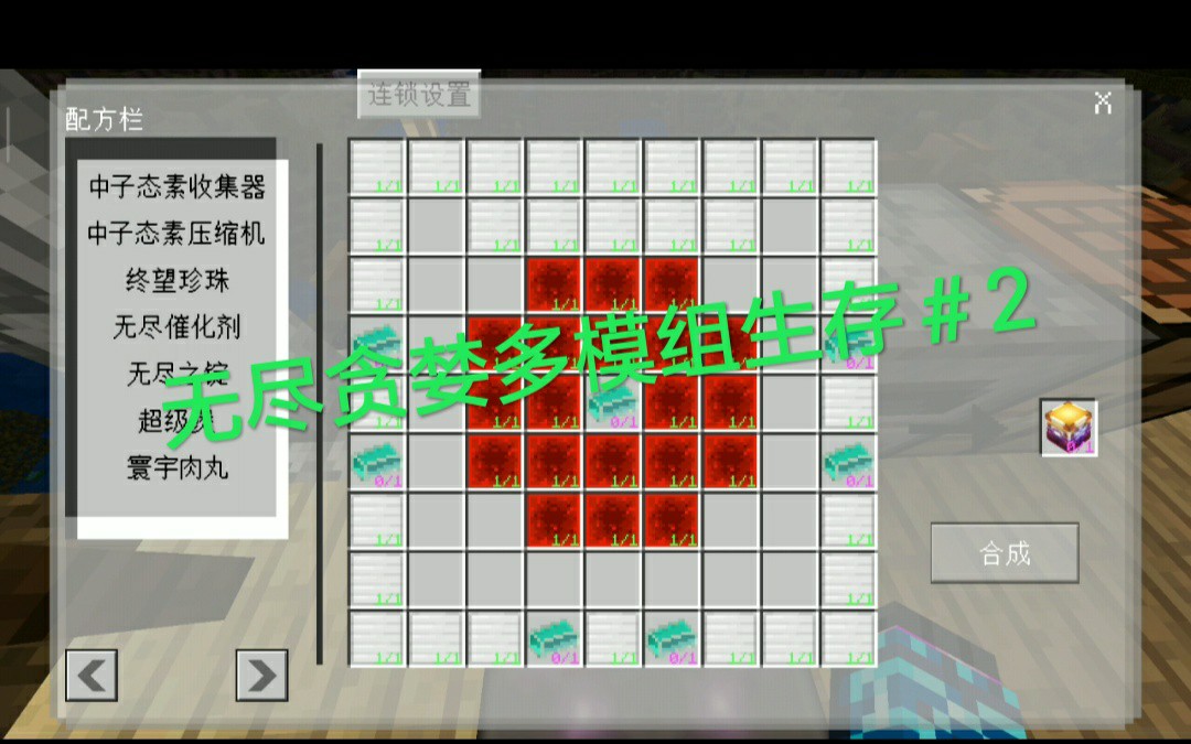 【诺言】《我的世界》无尽贪婪多模组生存#2
