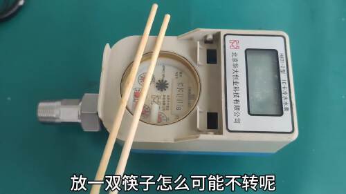水表上放一双筷子,水表立马不转,很多人不相信,现场演示给你看