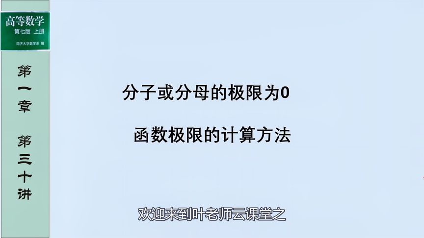 分子或分母极限为0,不能直接用四则运算法则,要先变形再计算