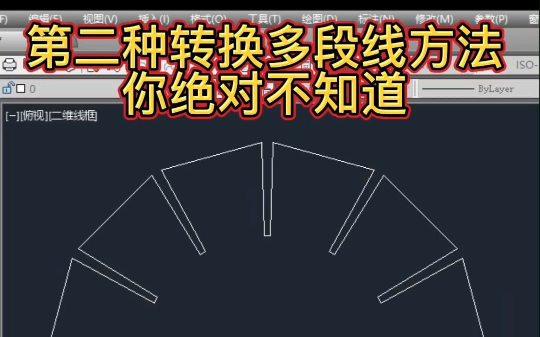 CAD生成多段线命令使用方法