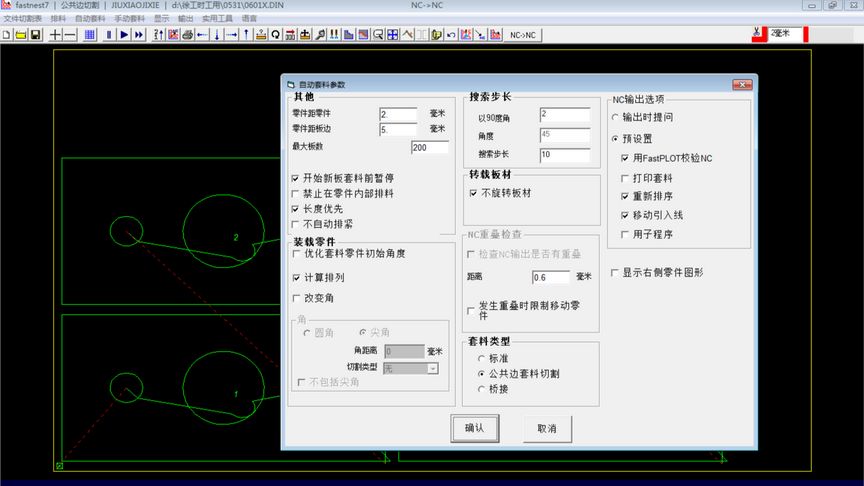 FastCAM如何备份?安装?拷贝后置文件?如何套料的视频录像