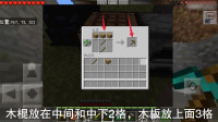 我的世界稿子怎么制作