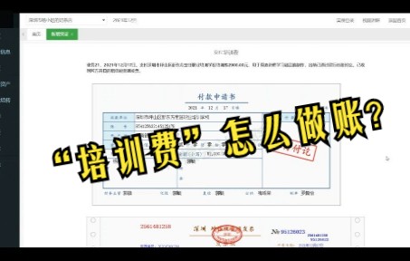 业务21-个体户支付培训费的会计分录
