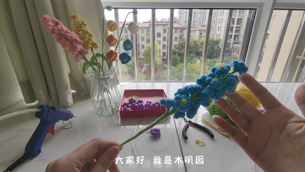 毛线编织风信子视频教程。