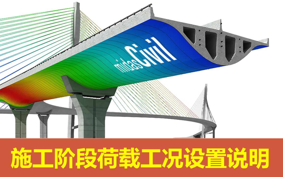施工荷载工况类型设置说明及影响