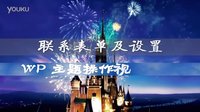 联系表单设置及安装