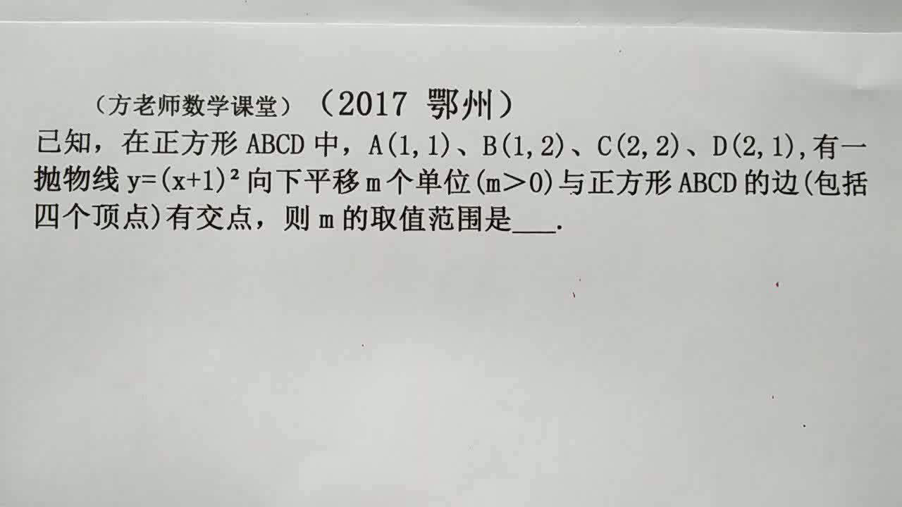 九年级数学:二次函数向下平移m个单位,怎么求m的取值范围?