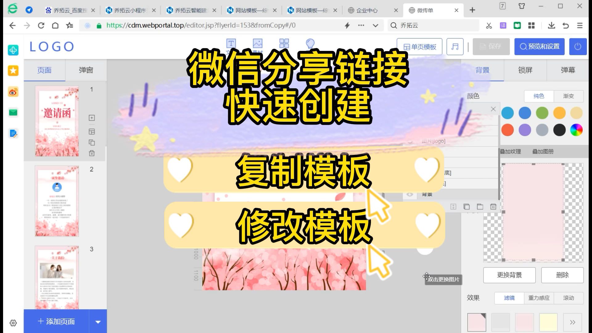 微信如何分享自制链接,链接里面的内容,如何编辑创作