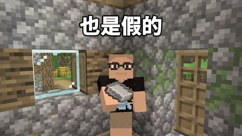 我的世界:成龙双标语录