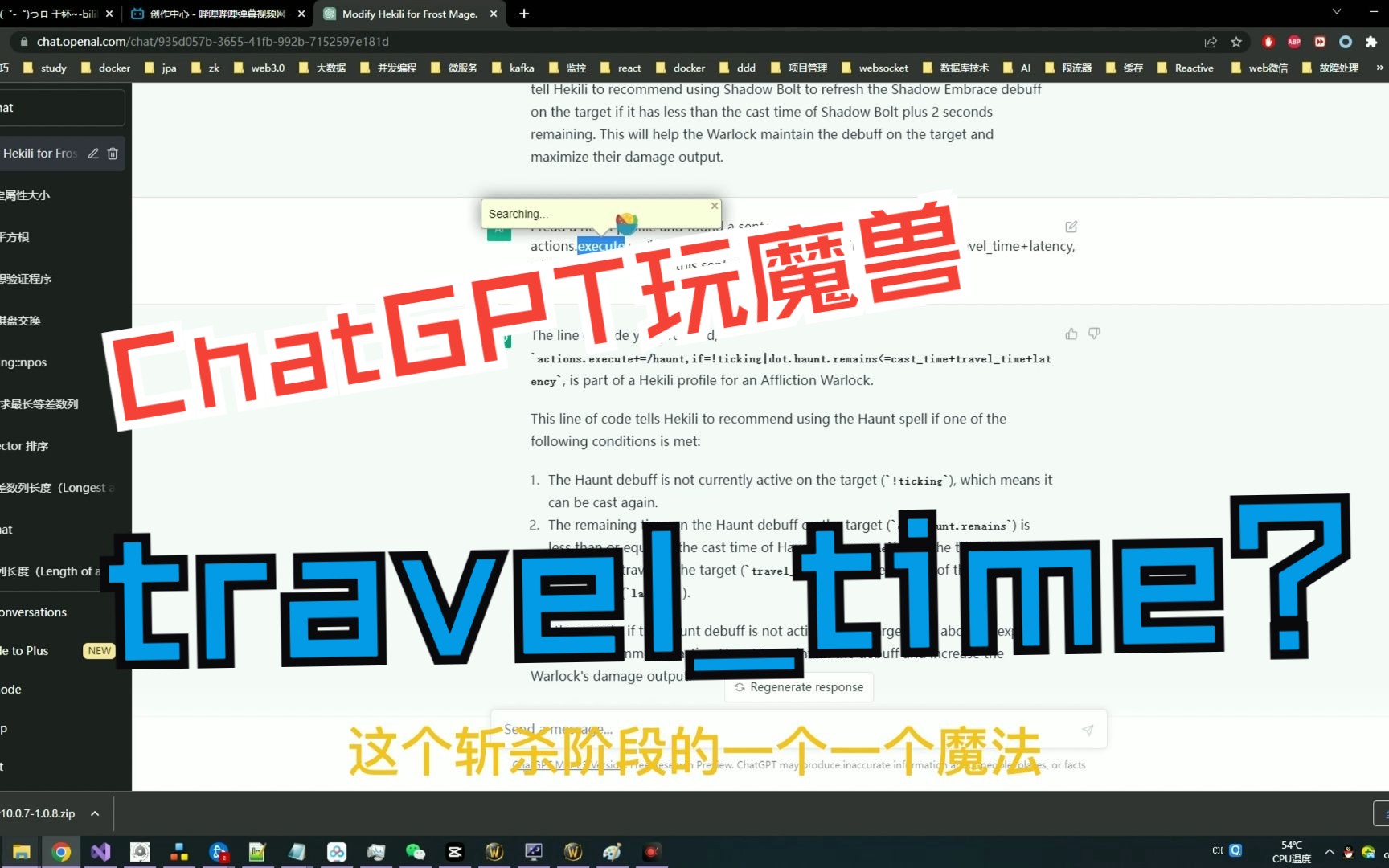 ChatGPT玩魔兽之Hekili Profile研究(终于明白了travel_time的含义)_...
