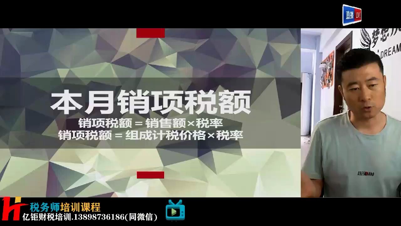 税法一:2章增值税04