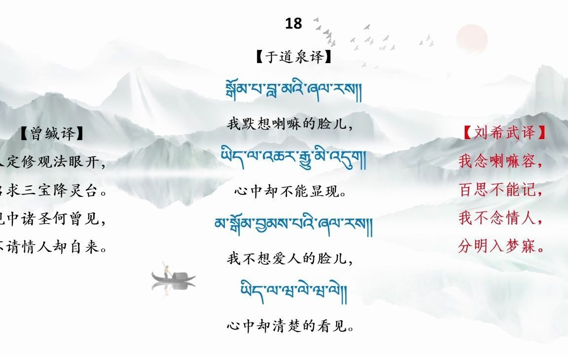 仓央嘉措诗歌藏语原文朗读