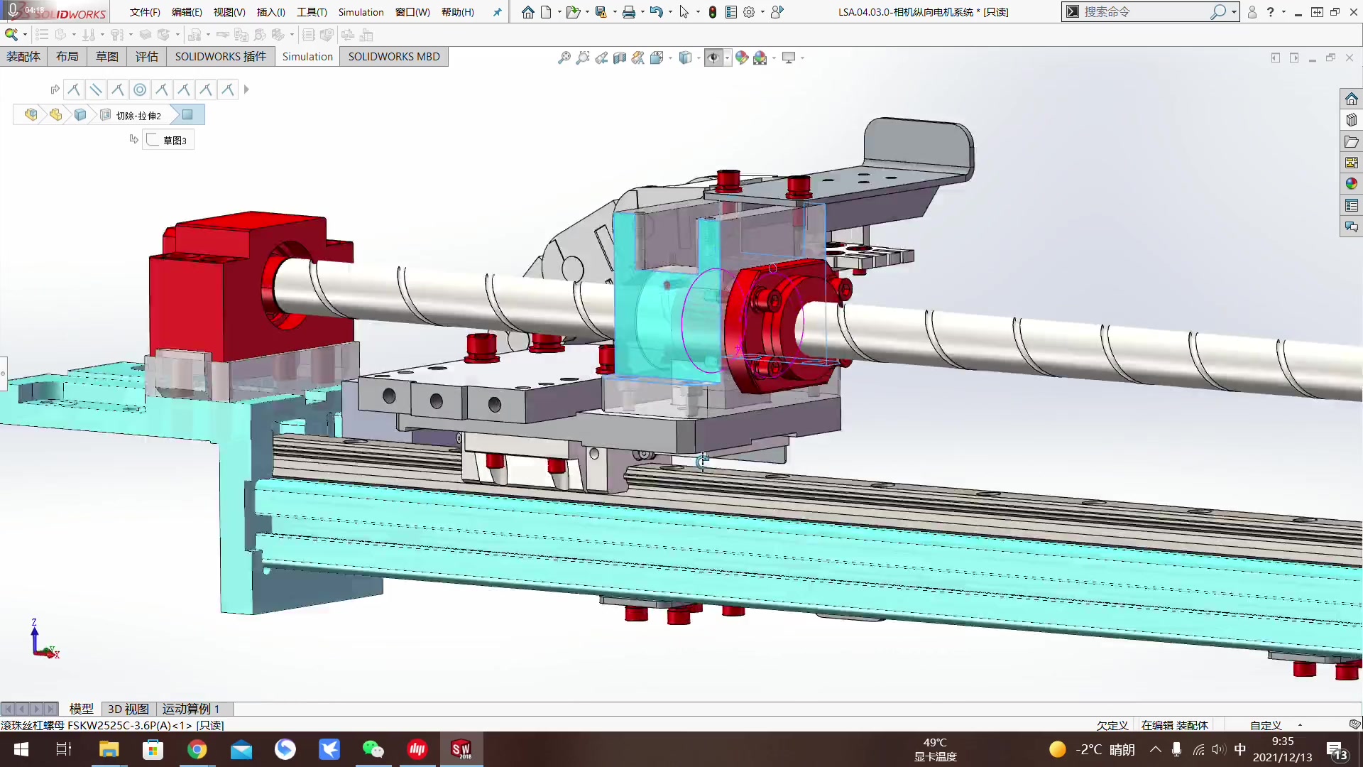 solidworks 滚珠丝杠和导轨的设计一