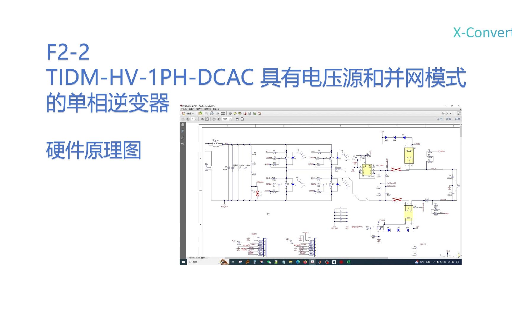 F2-2 电压源和并网模式的单相逆变器