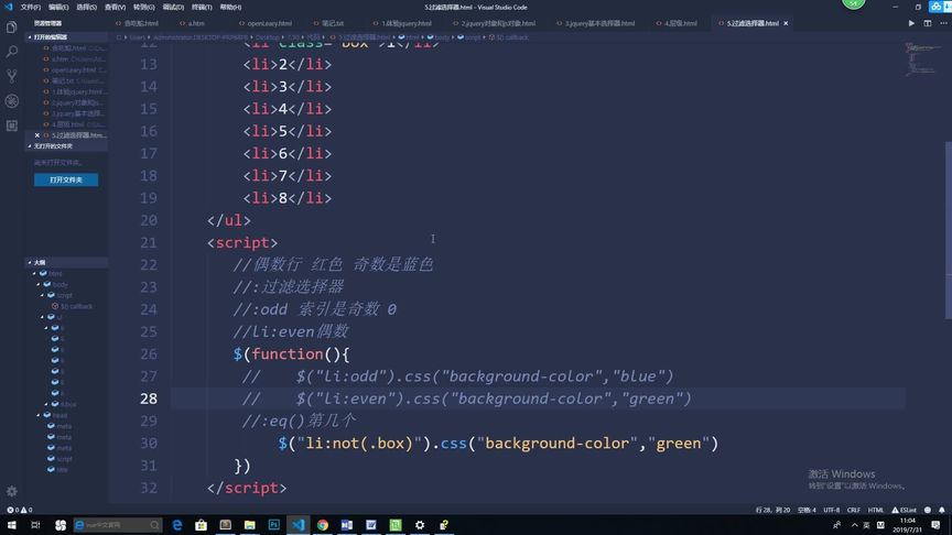 web前端---Jquery选项卡