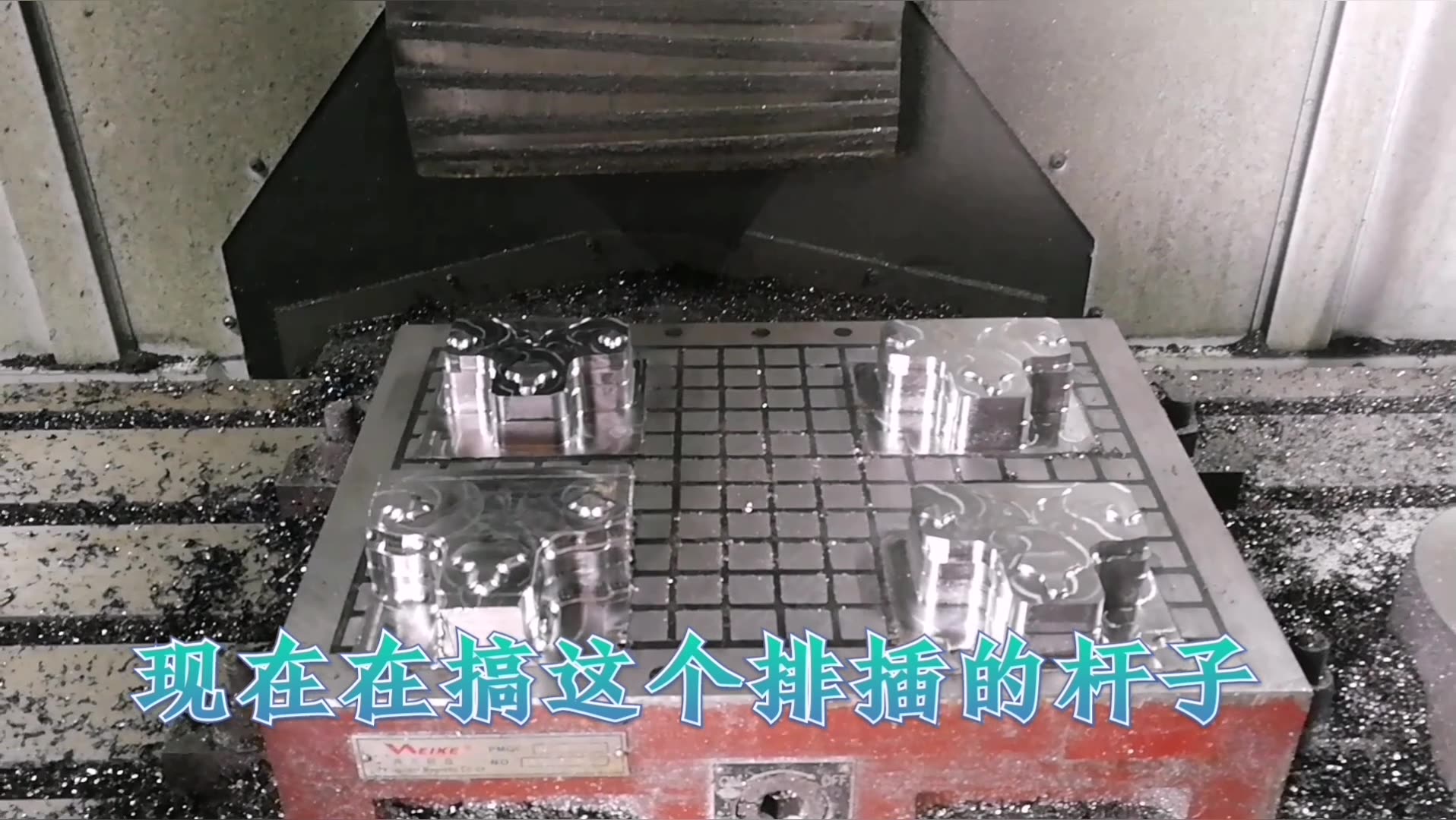 后模杆子加工