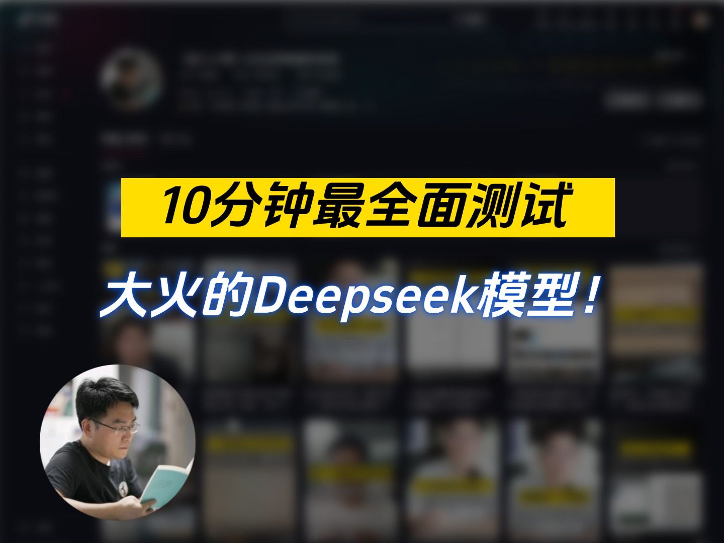 这是一个深度全面的测试目前大火的国产Deepseek大模型,代码、文案...