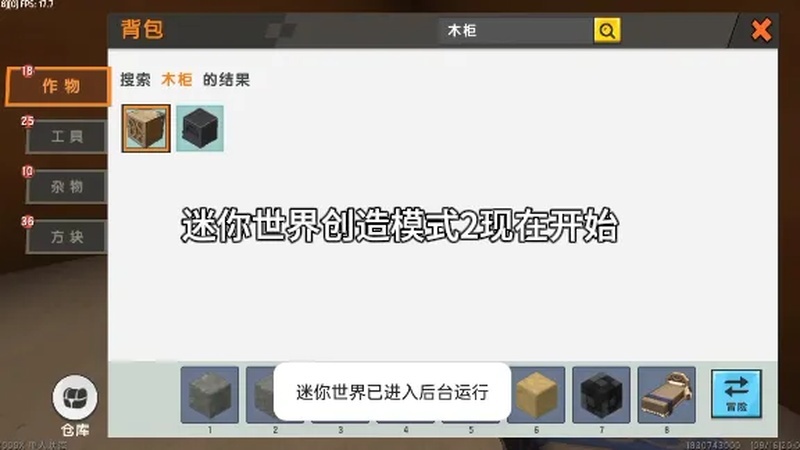 迷你世界:创造模式2