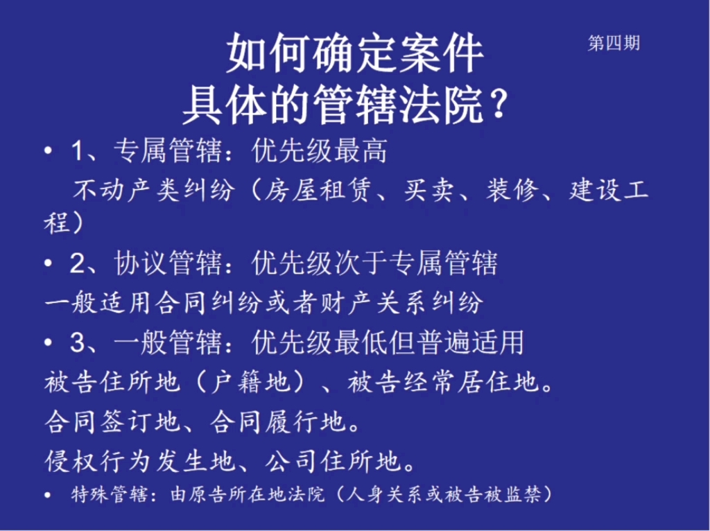 如何确定案件具体的管辖法院