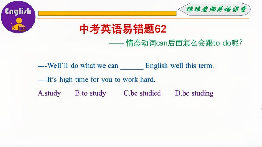 中考英语易错题62:情态动词can 后面怎么是to do?题目错了吗?