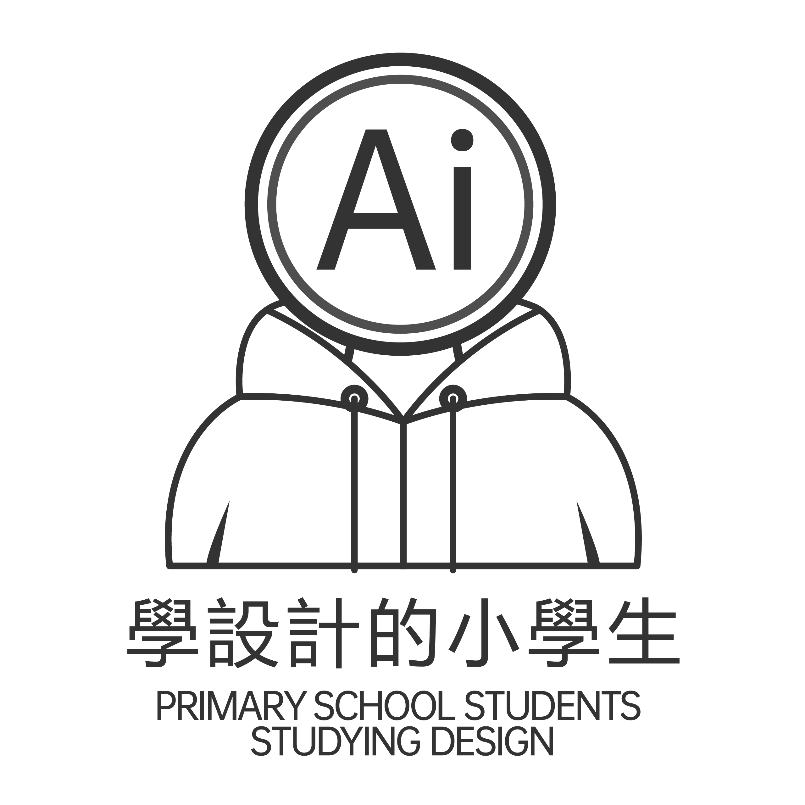 学设计的小学生 