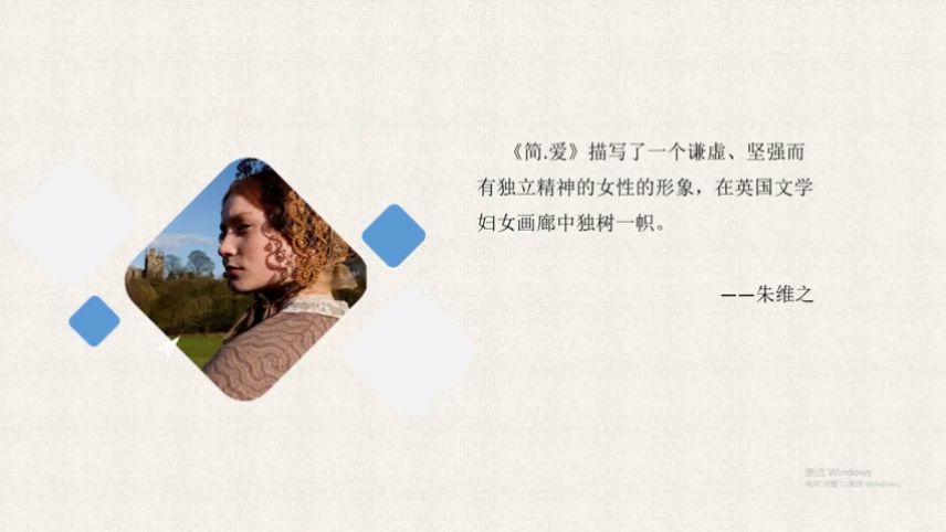 《简.爱》名著阅读指导课