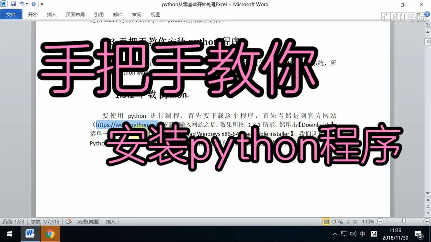 手把手教你安装python程序