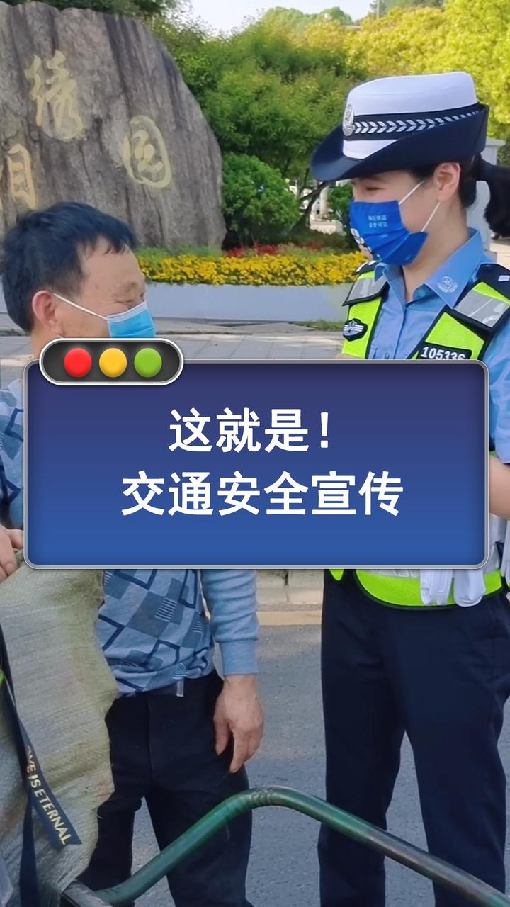 什么是交通安全宣传?这就是!#交通安全宣传 #警民一家亲 #交通安全