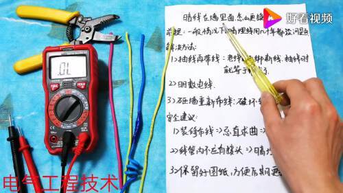 电线穿管敷设在墙里,烧坏了怎么更换?对于老电工,真的没有难度