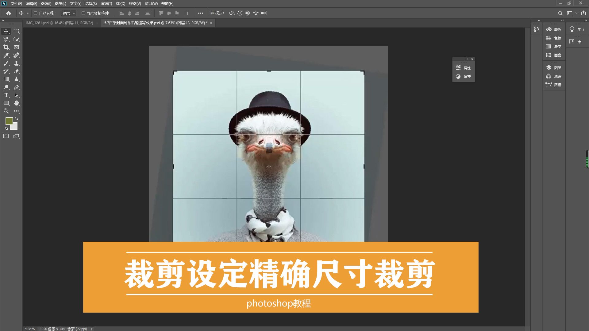 ps小技巧教程 裁剪工具设定精确尺寸裁剪,设置一键裁剪寸照