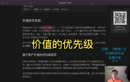 [项目小课堂]【敏捷3.3】价值的优先级