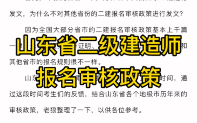 山东省二级建造师报名审核政策