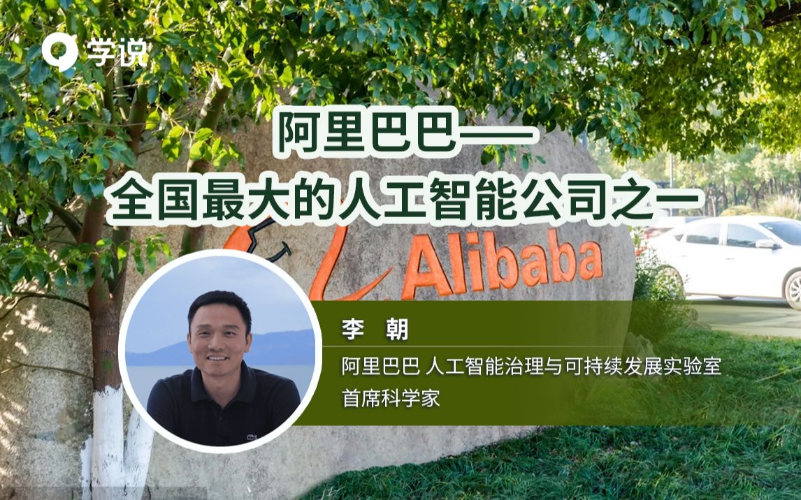 阿里巴巴服务全球10亿消费者,每天一万亿次…【2021人工智能产业...