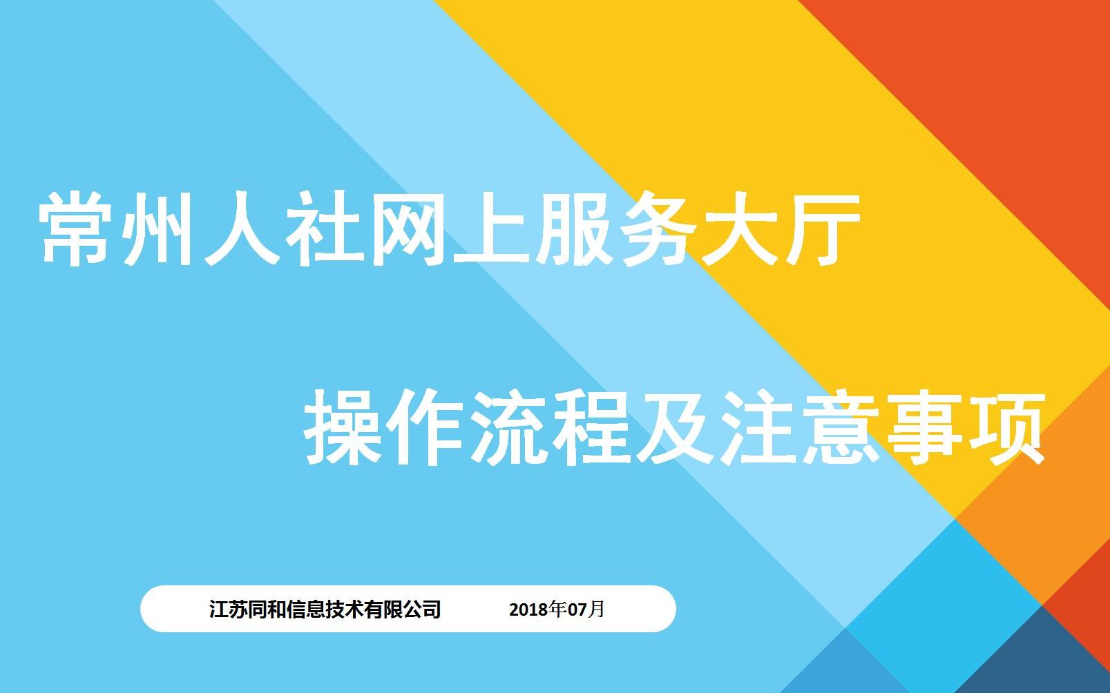 手把手教你操作人社网上服务厅
