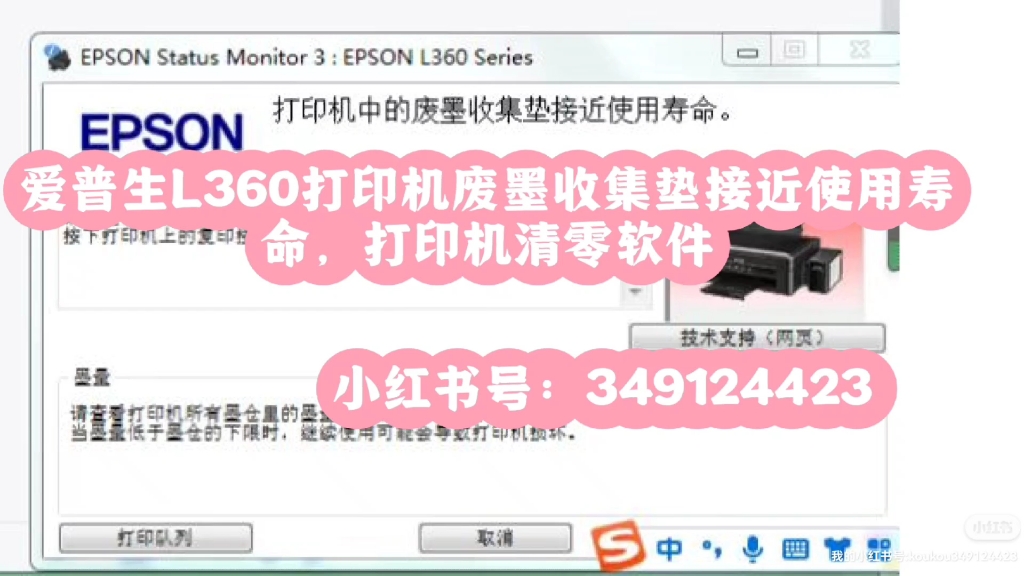 爱普生L360打印机废墨收集垫接近使用寿命 打印机清零软件