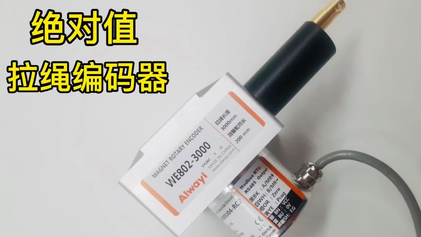 绝对值拉绳编码器暴力高速测试#智能制造 #高支模 #工业自动化